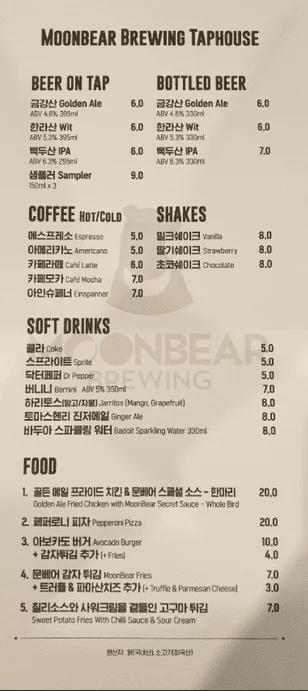 MoonBear Brewing Taphouse | Goseong-gun, Gangwon | 10 Directory